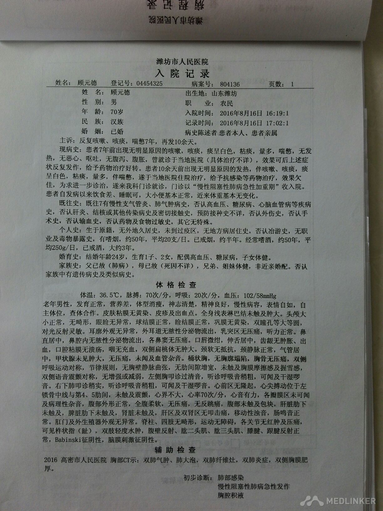 慢性阻塞性肺病急性发作 医联