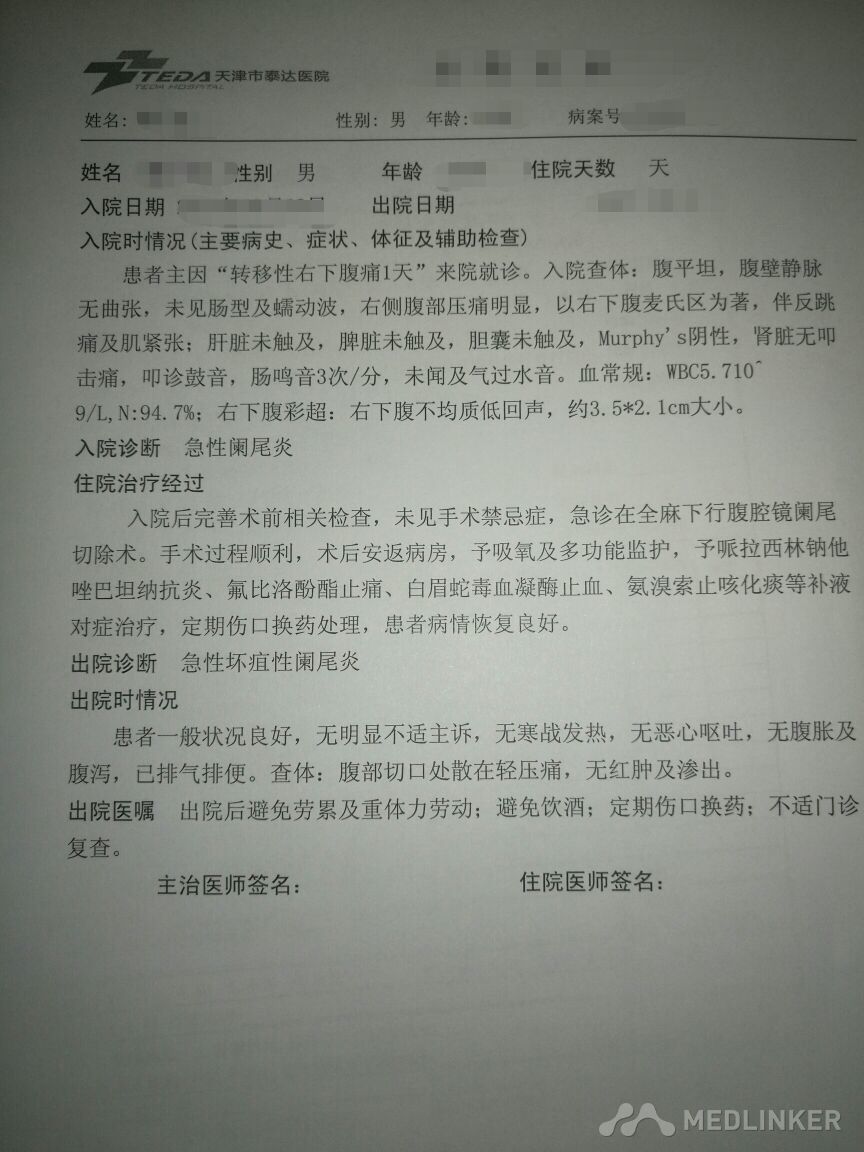 阑尾炎 医联